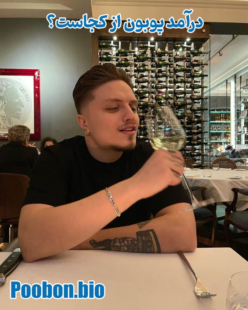 عکس، قد، همسر و سن پوبون | بیوگرافی پوبون خواننده محبوب