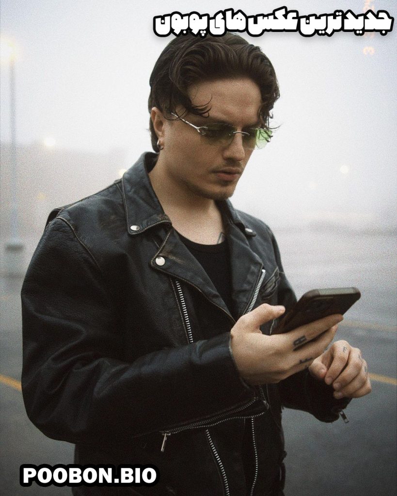 عکس، قد، همسر و سن پوبون | بیوگرافی پوبون خواننده محبوب